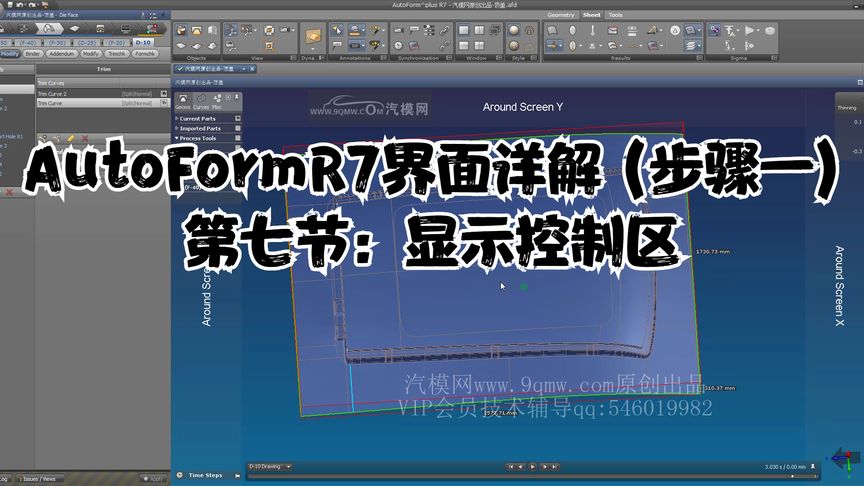 AutoFormR7界面详解 (步骤一)_第七节:显示控制区