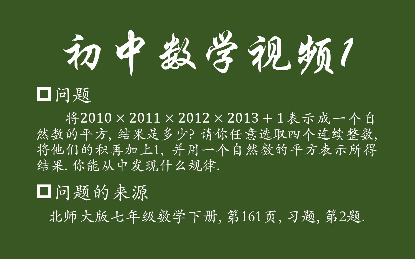 初中数学习题解答1-这样的算式可以写成自然数的平方