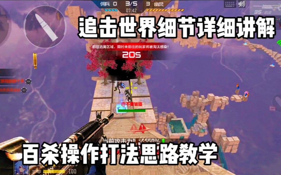 CF手游:追击世界细节讲解,百杀操作打法思路教学