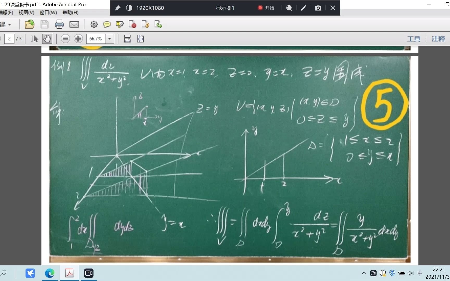 三重积分的计算-重点画出空间立体图形V,确定积分上、下限