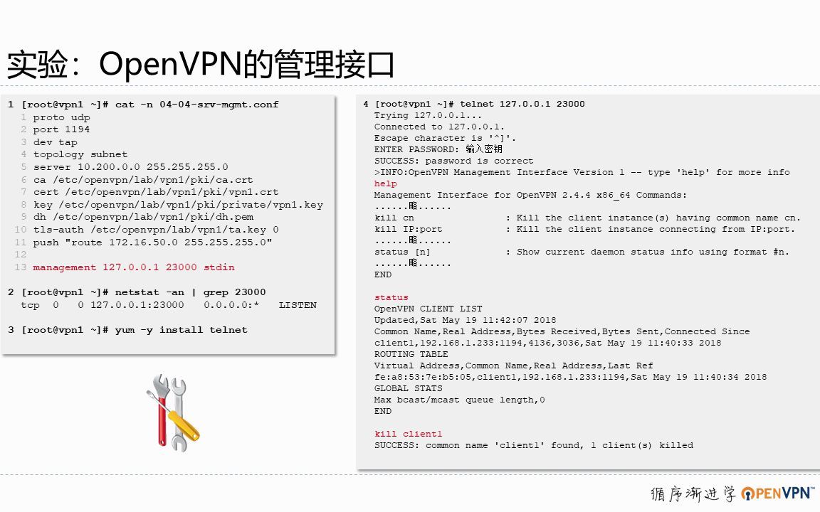 陈涛•开源虚拟专用网络OpenVPN-(28) 管理接口