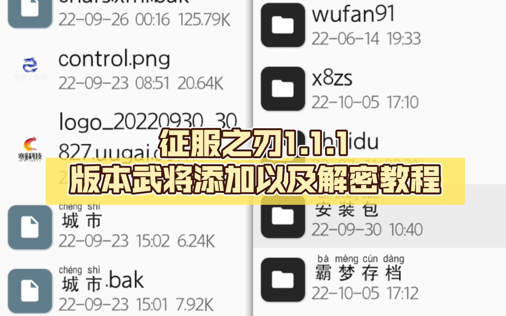 征服之刃1.1.1版本武将添加以及解密教程
