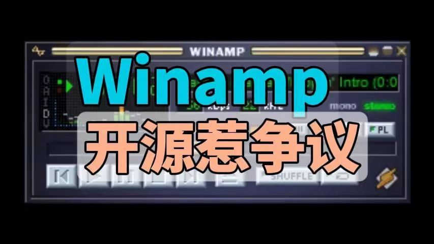 winamp 开源惹争议