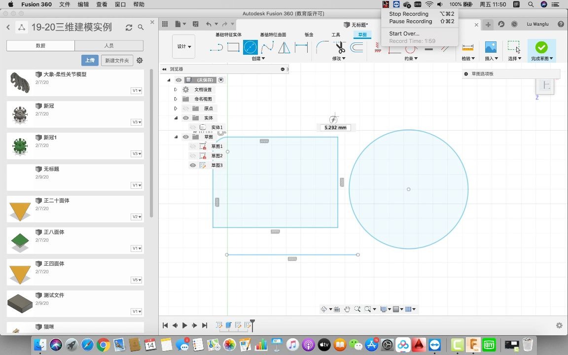【fusion360建模基础】05 草图修改-其他