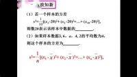 数据的波动程度(2) (1)