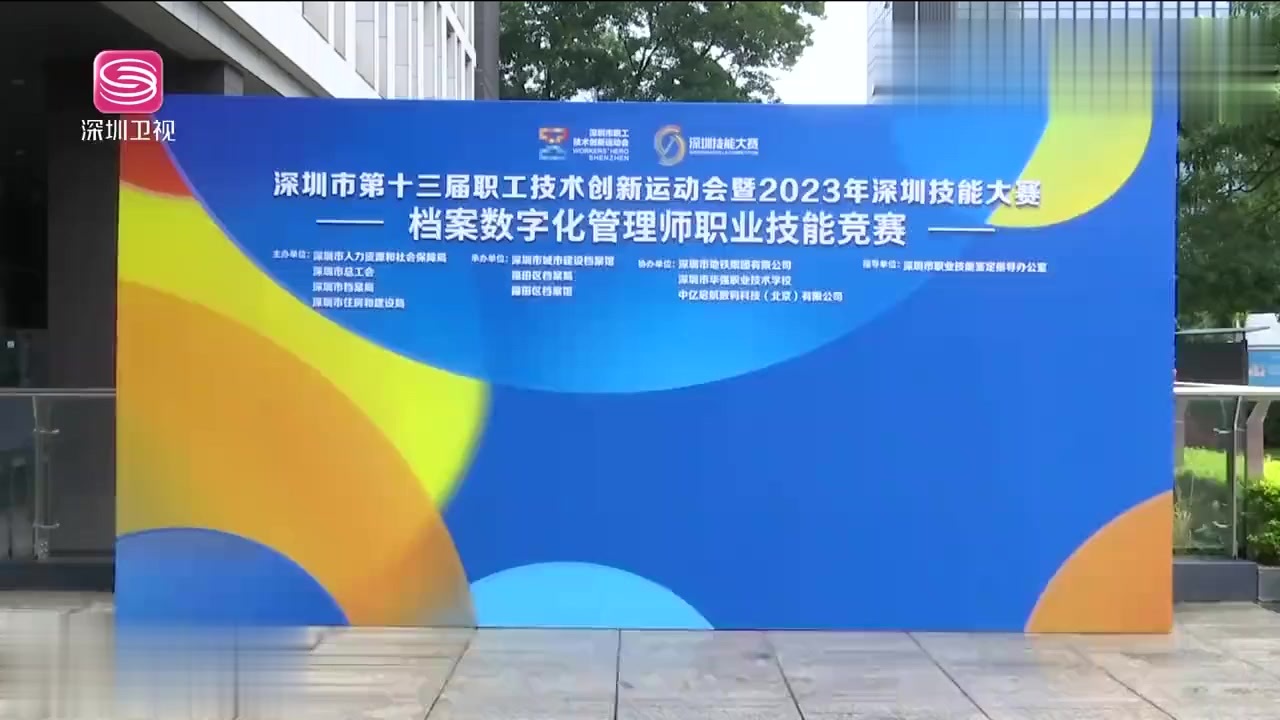 深圳:档案数字化管理师同台比拼