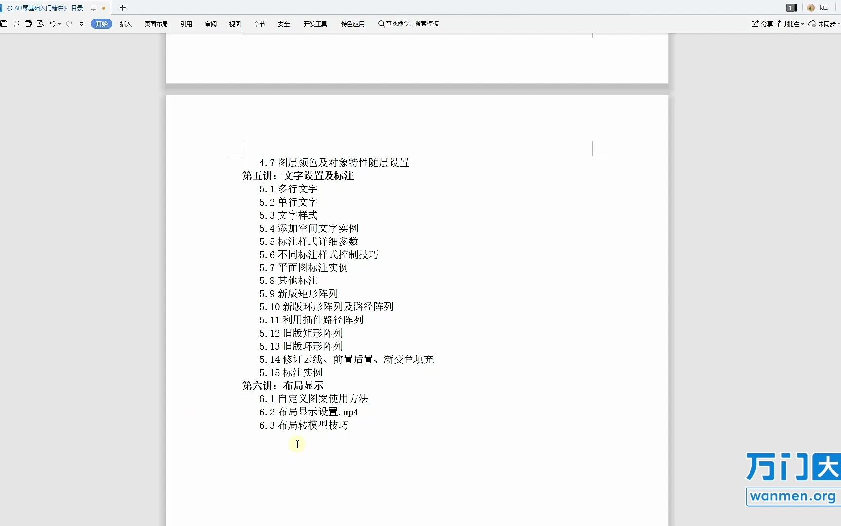1.1 “CAD零基础入门精讲”课程介绍及知识梳理