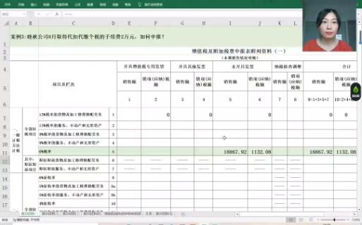 【持续更新】一般纳税人增值税申报04:代扣代缴手续费如何申报?