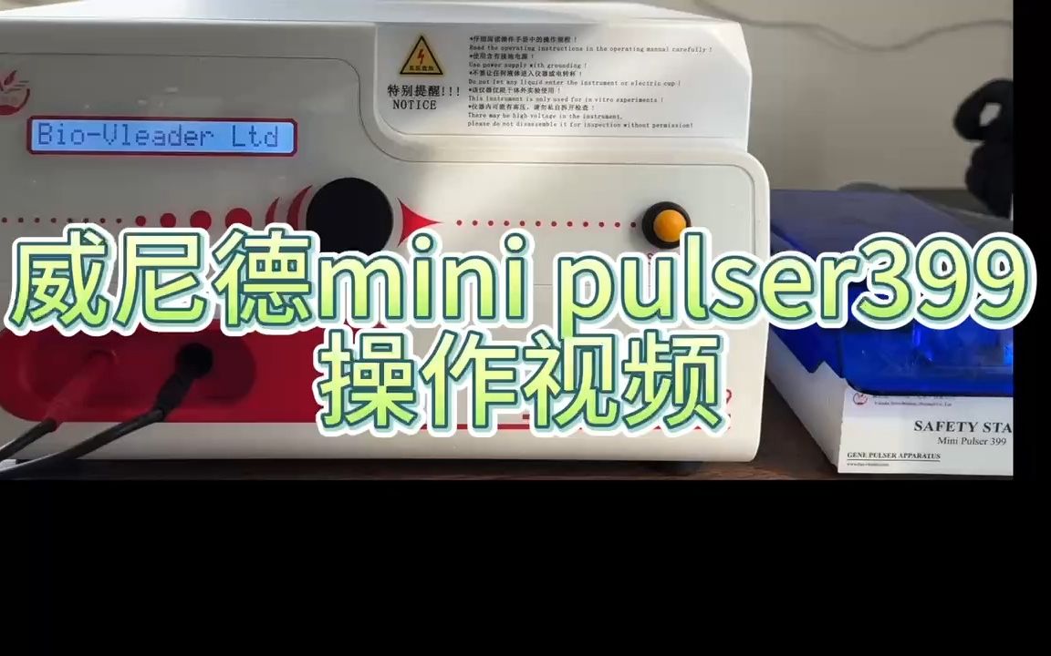 微生物电穿孔仪、基因导入仪、电转化仪、细胞融合仪、活体基因导入仪