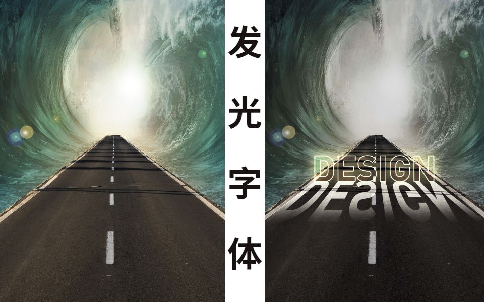 【PS教程】我想这是你刷到用ps制作发光字效最简单的教程!