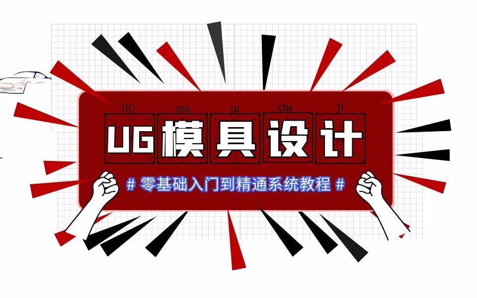 面对曲面产品分模,总是一筹莫展?教你轻松搞定曲面产品分模!