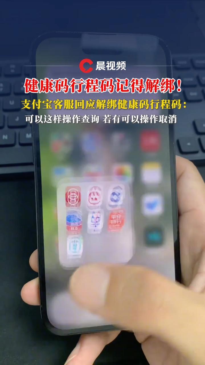 存在隐私泄露风险?健康码行程码记得解绑!支付宝操作解绑流程来了