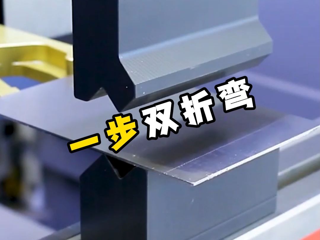 一步双折弯的模具结构,实用吗?