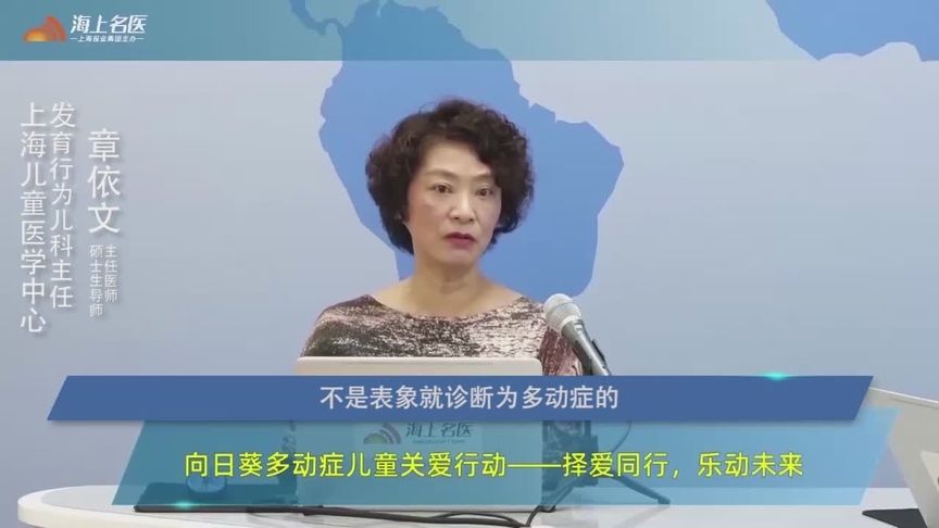 上海儿童医学中心章依文:有哪些具体量化评估儿童多动症的方法?