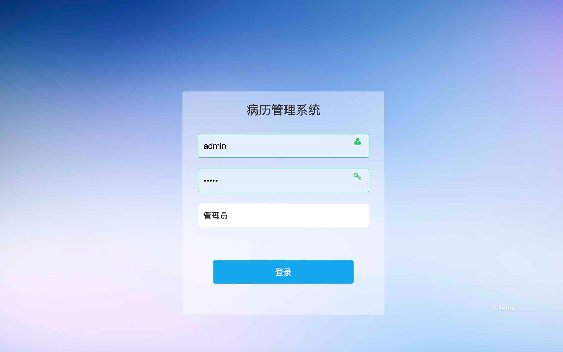 214SSM医院病历管理系统