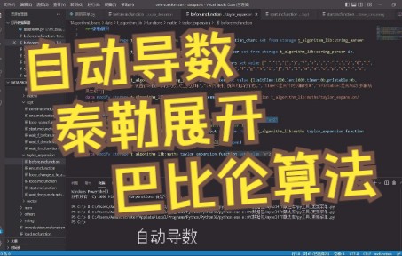 [我的世界数据包-T算法库]自动导数,泰勒展开,巴比伦算法(求根)