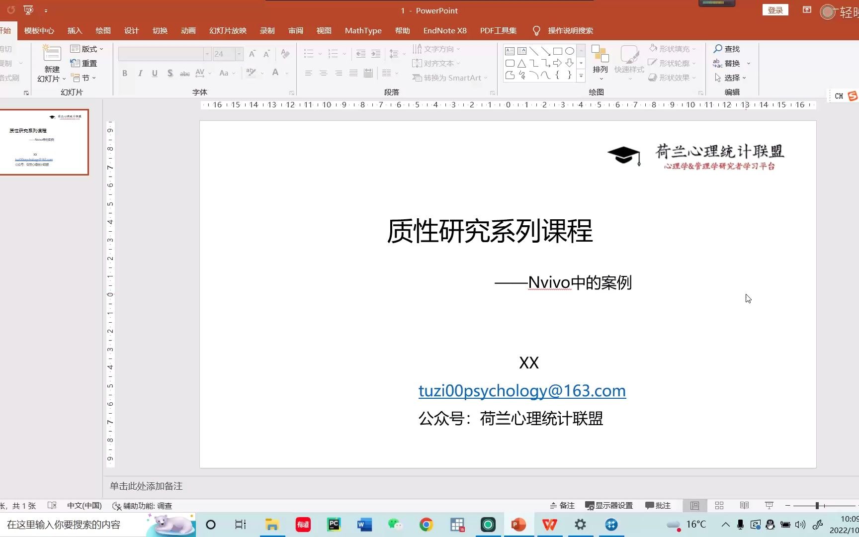 质性研究3:界定研究的现象和确定质性研究的研究问题