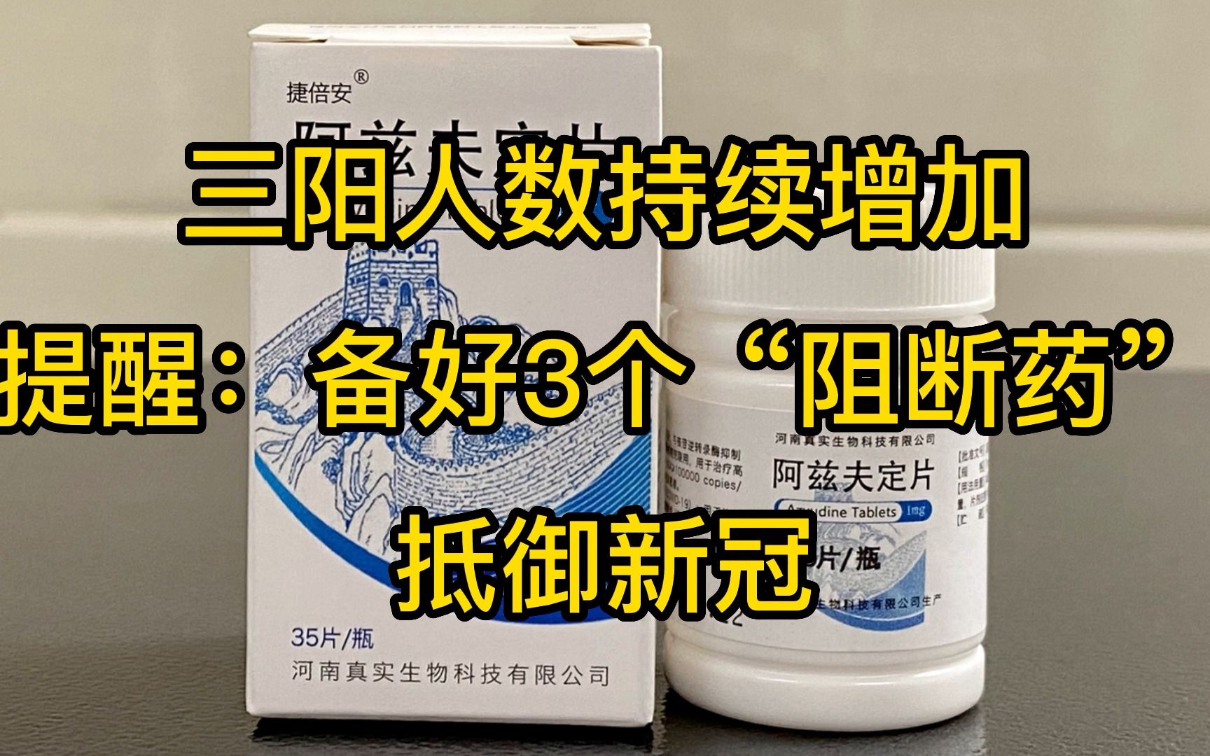 三阳人数持续增加,提醒:备好3个“阻断药”,抵御新冠