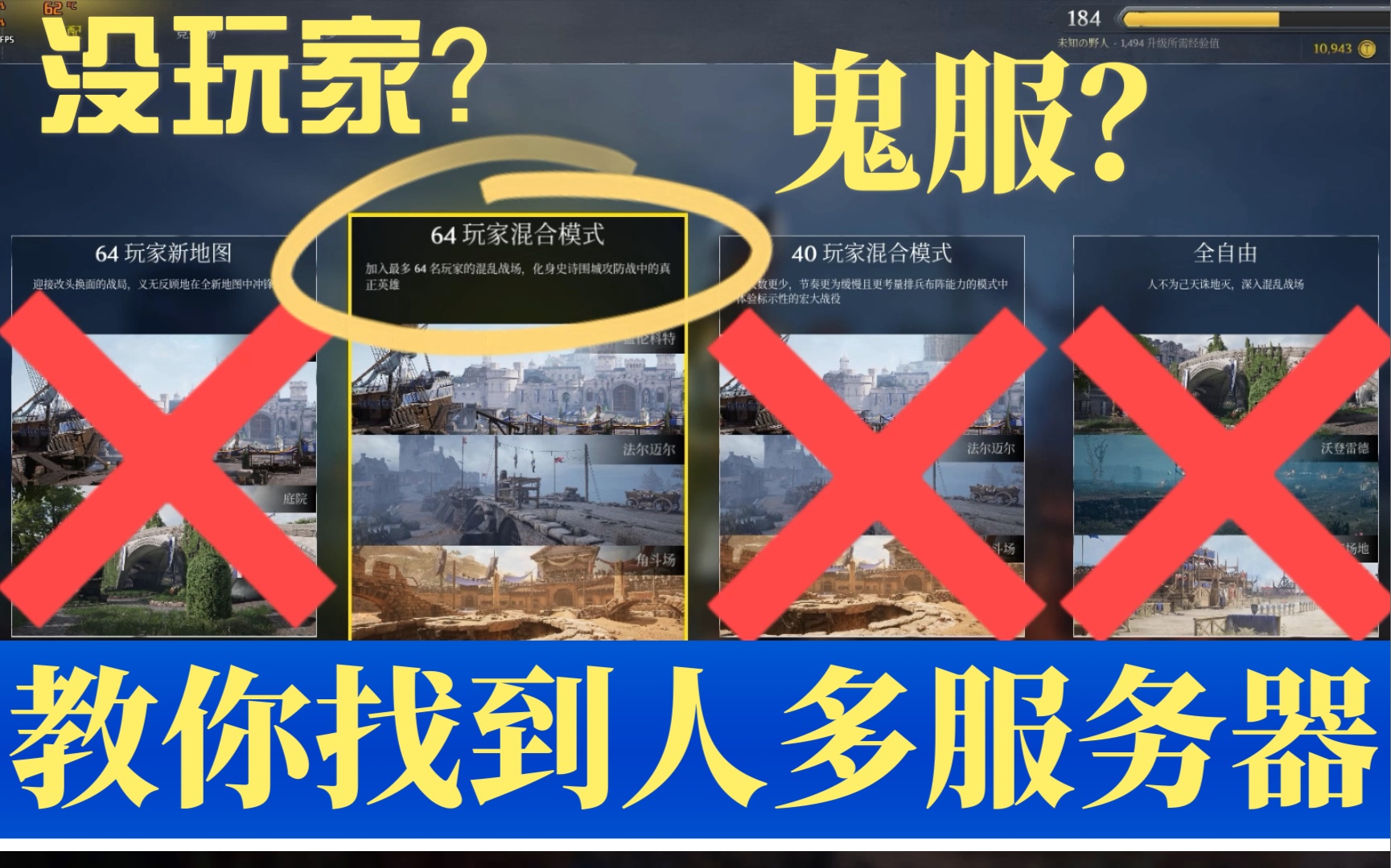 骑士精神2鬼服了?野人教你如何找到人多的服务器!_骑马与砍杀_教学