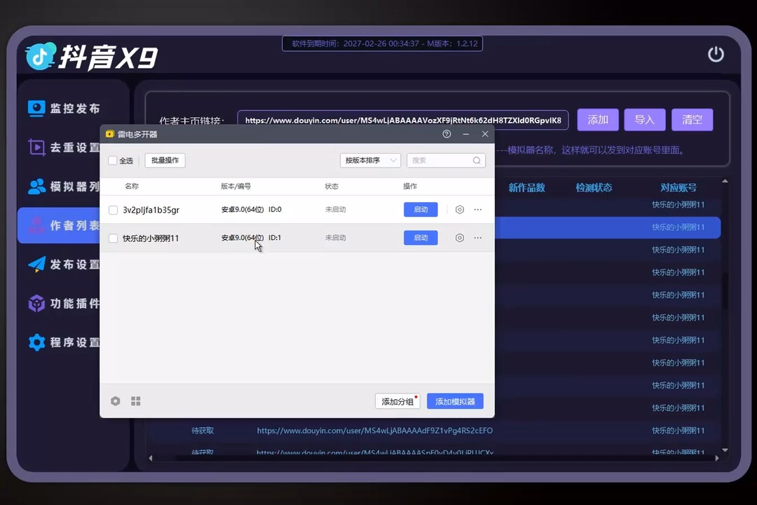 抖音X9模拟器版本教程,京东短视频免验证码自动采集自动发布自动...