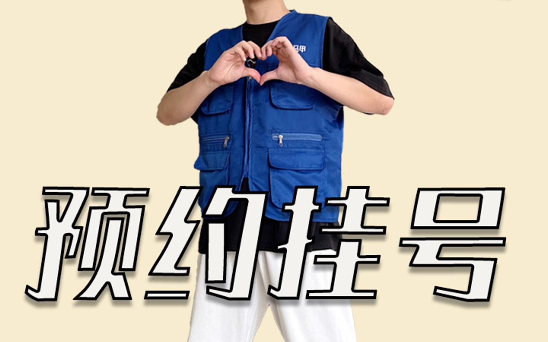 如何手机预约挂号