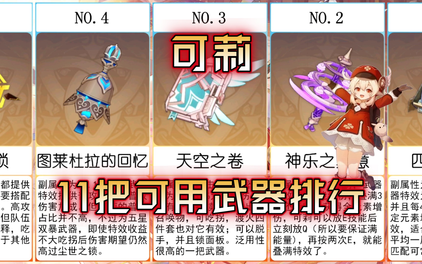 【原神】可莉11把可用武器排行,可莉纯火武器推荐_原神