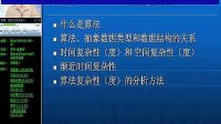 西安电子科大 算法分析与设计 27讲_(new)