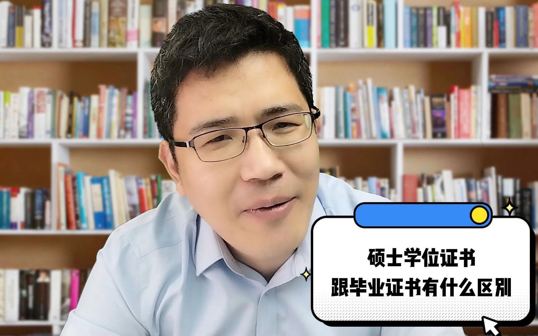 【在职研究生】硕士学位证书跟毕业证书有什么区别