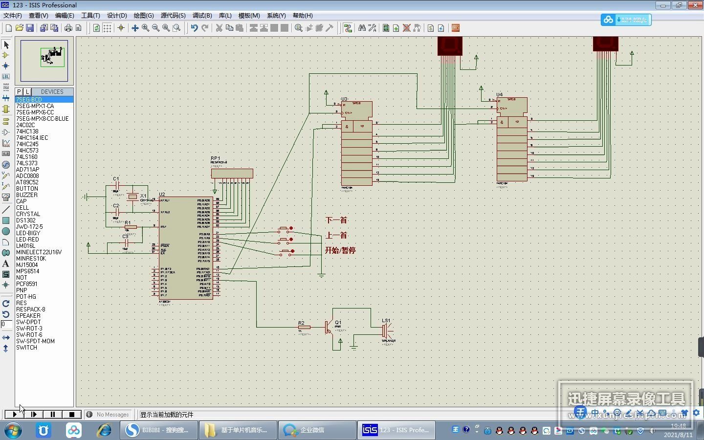 基于单片机音乐播放器-数码管显示-Proteus仿真-源程序