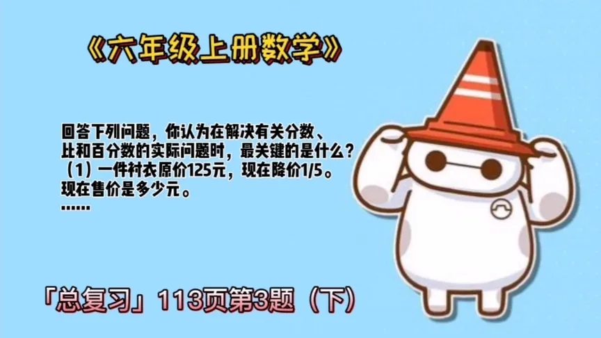 解决有关分数、比、百分数的实际问题时,最关键的是什么?