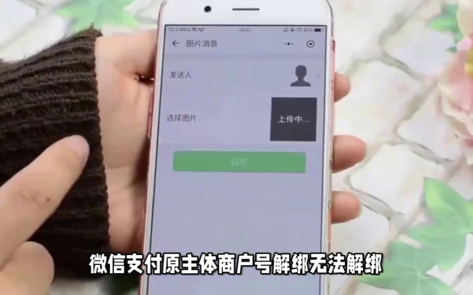 微信支付原主体商户号无法解绑,怎么办?