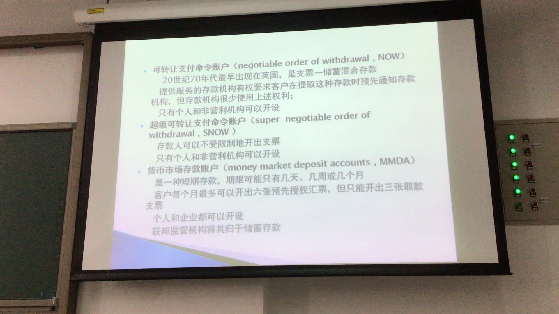 商业银行管理6.1(4)