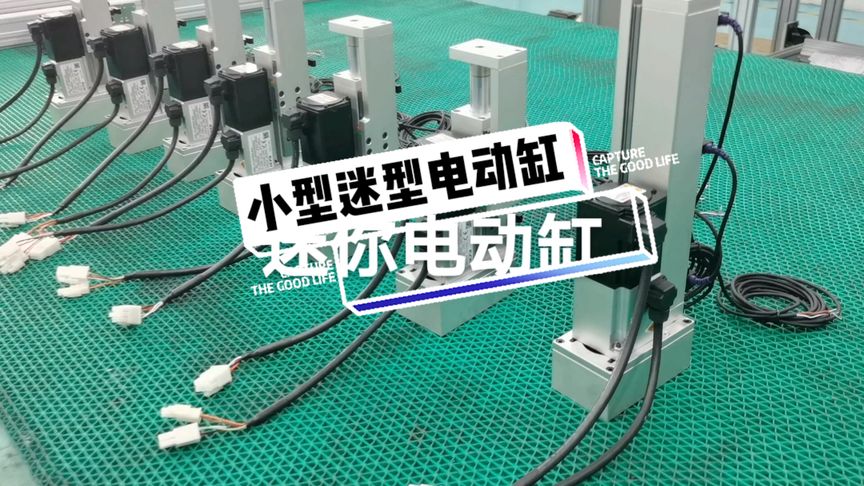 小型电动缸,对于设备空间受限和没有气的情况下这个是不错的选择