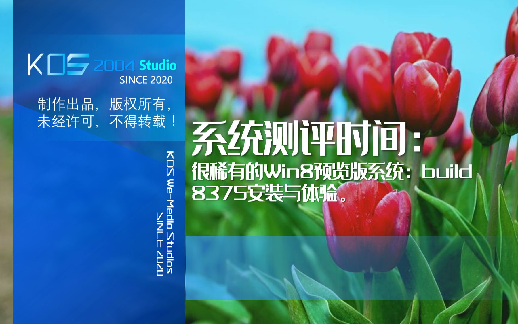 【宽带山自媒体工作室】系统测评时间:很稀有的Win8预览版系统:build ...