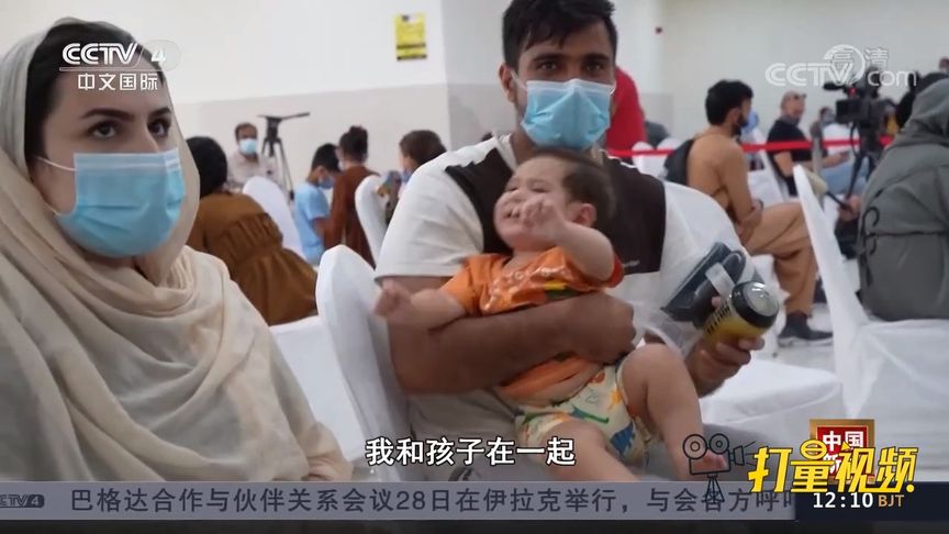 阿富汗难民讲述撤离经历:飞机可乘载200人挤进了400人|中国新闻