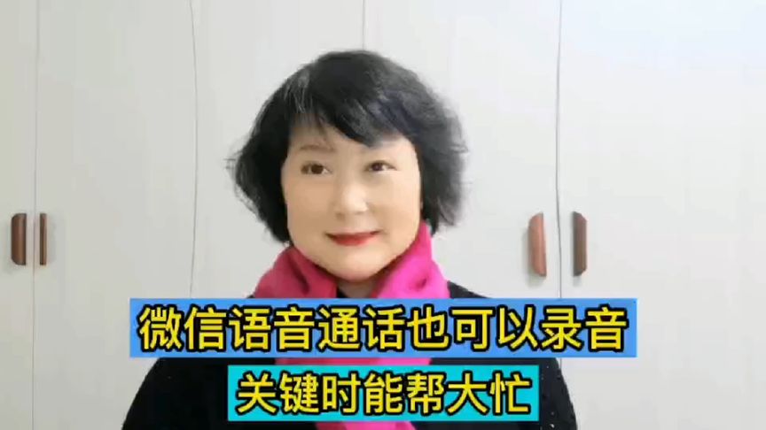 微信语音通话可以录音了?很方便,关键时刻能帮大忙