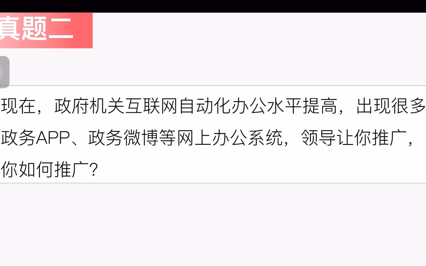 【组织管理·宣传类·五题连答二】