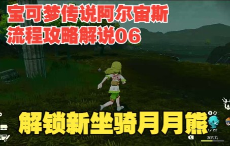 宝可梦传说阿尔宙斯流程攻略解说06