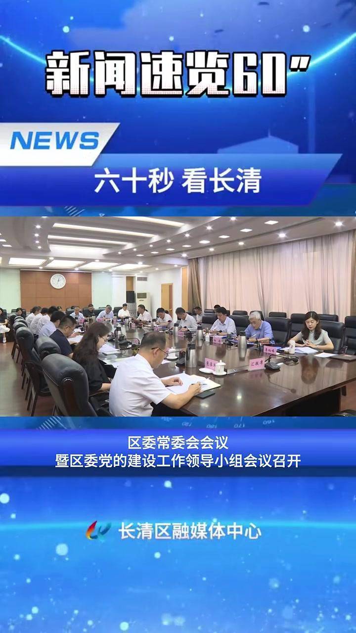 ...60秒看长清(新闻部)#道路交通安全#国家网络安全宣传周#平安校园...