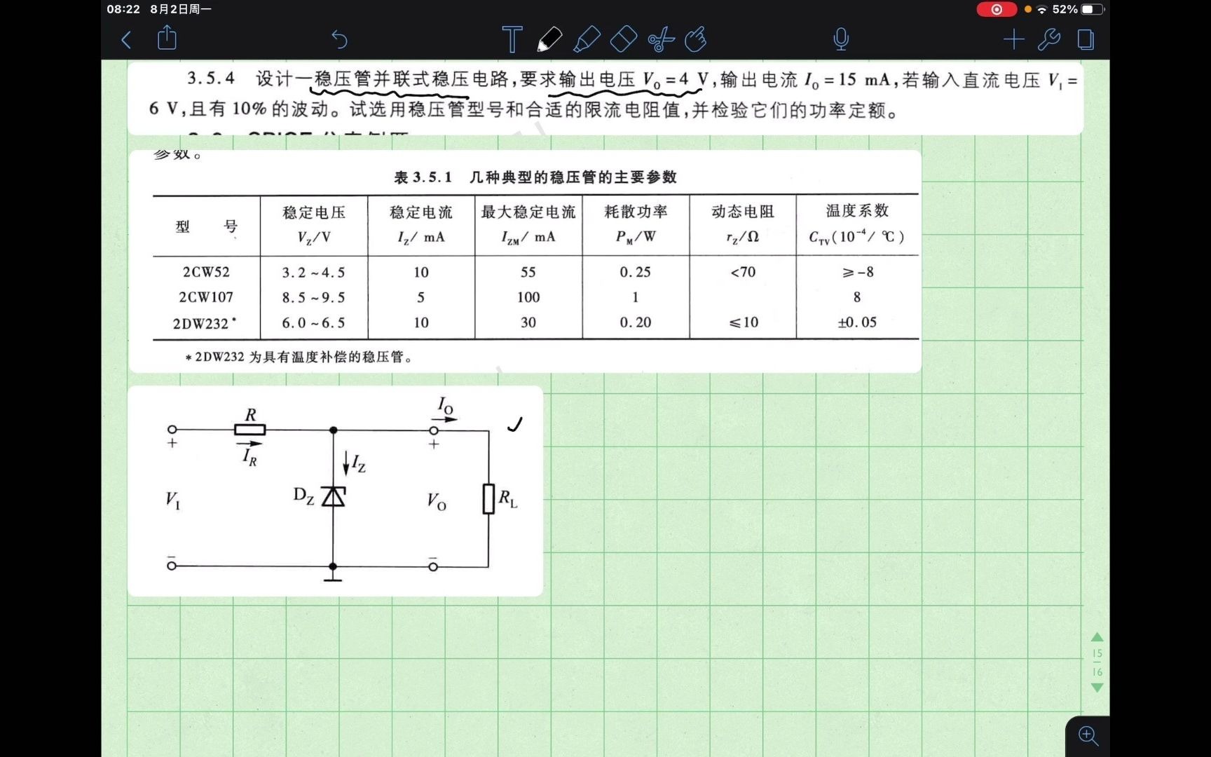 EX.3.5.4华中科大康华光模拟电子技术第七版习题讲解