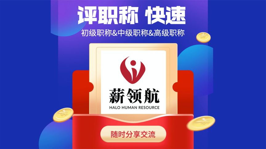 最新职称评定要求来了,升职加薪的利器!