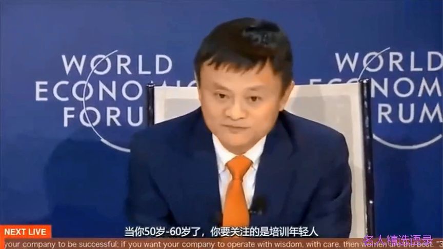 马云演讲:未来30年,不同年龄段所奋斗的目标