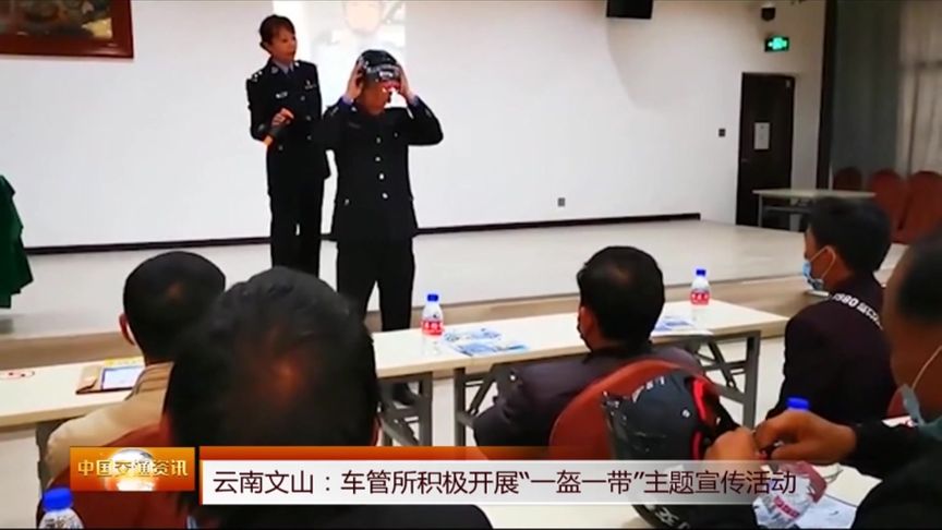 云南文山:车管所积极开展“一盔一带”宣传,还能扫码获赠头盔!