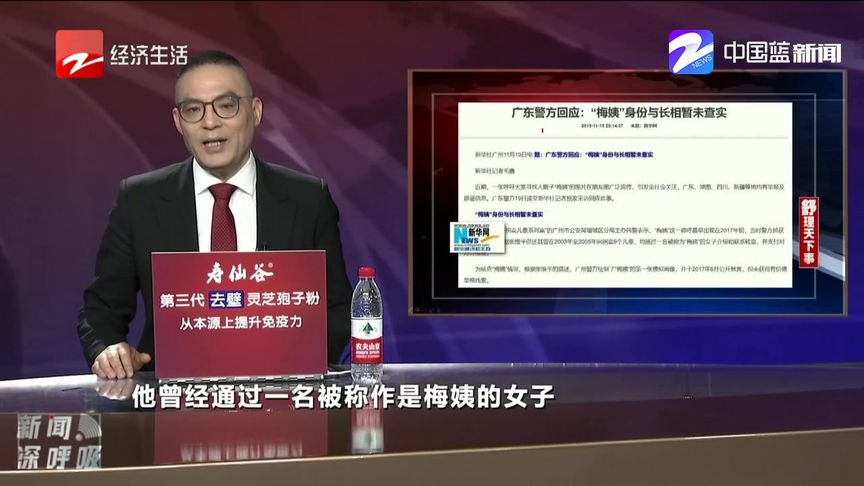 照片可信吗?广东警方回应:“梅姨”身份长相暂未查实