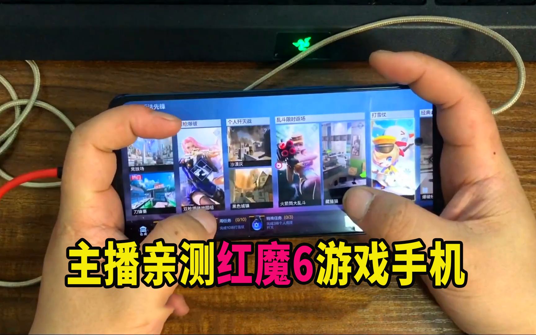 【主播亲测】用红魔6游戏手机直播CF手游是一种什么体验?