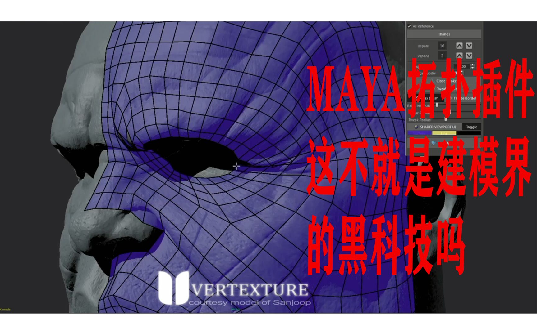 MAYA拓扑神器使用教程