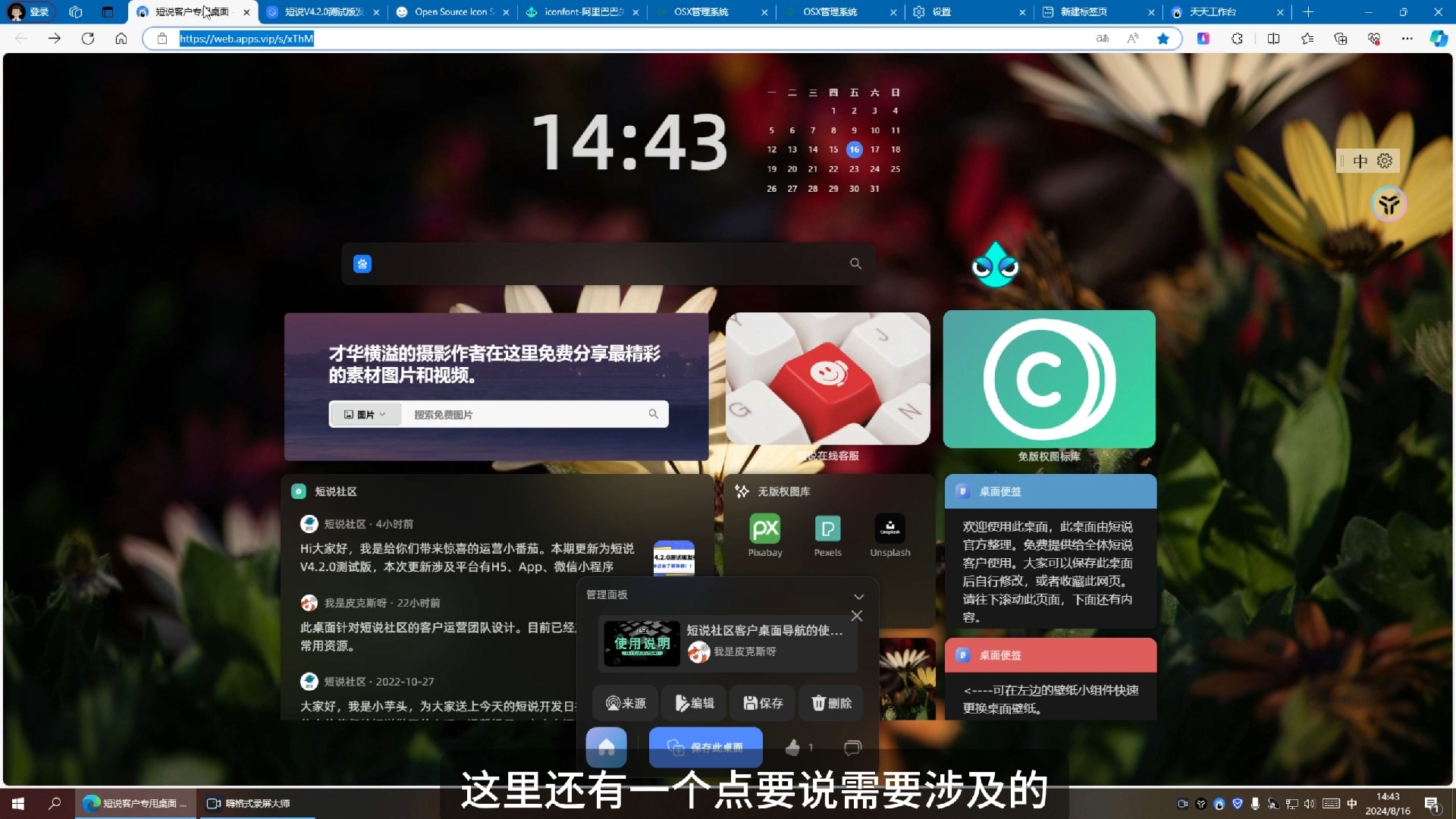 短说运营桌面导航1.0介绍
