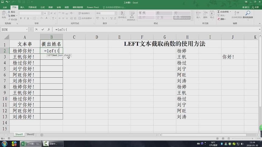 文本截取函数LEFT的使用方法