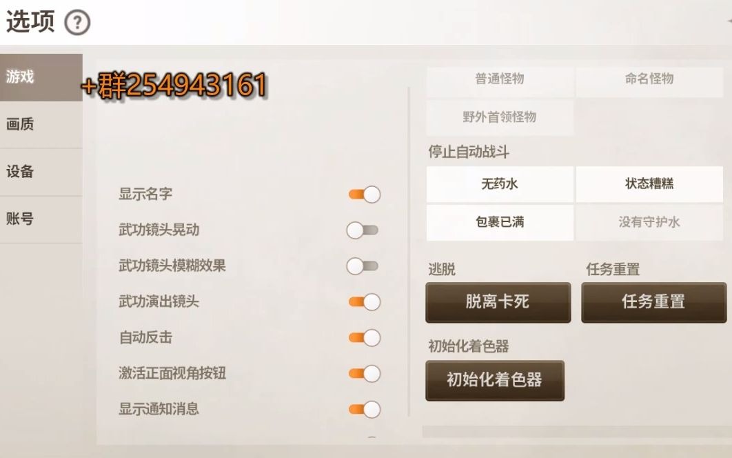 剑灵 挂机刷本设置的第一步