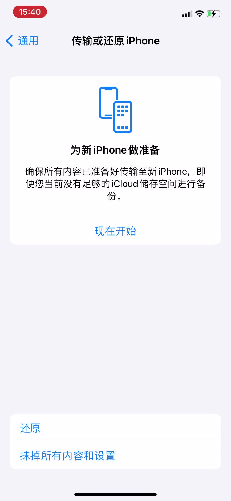 ios15系统数据占用太多怎么清理